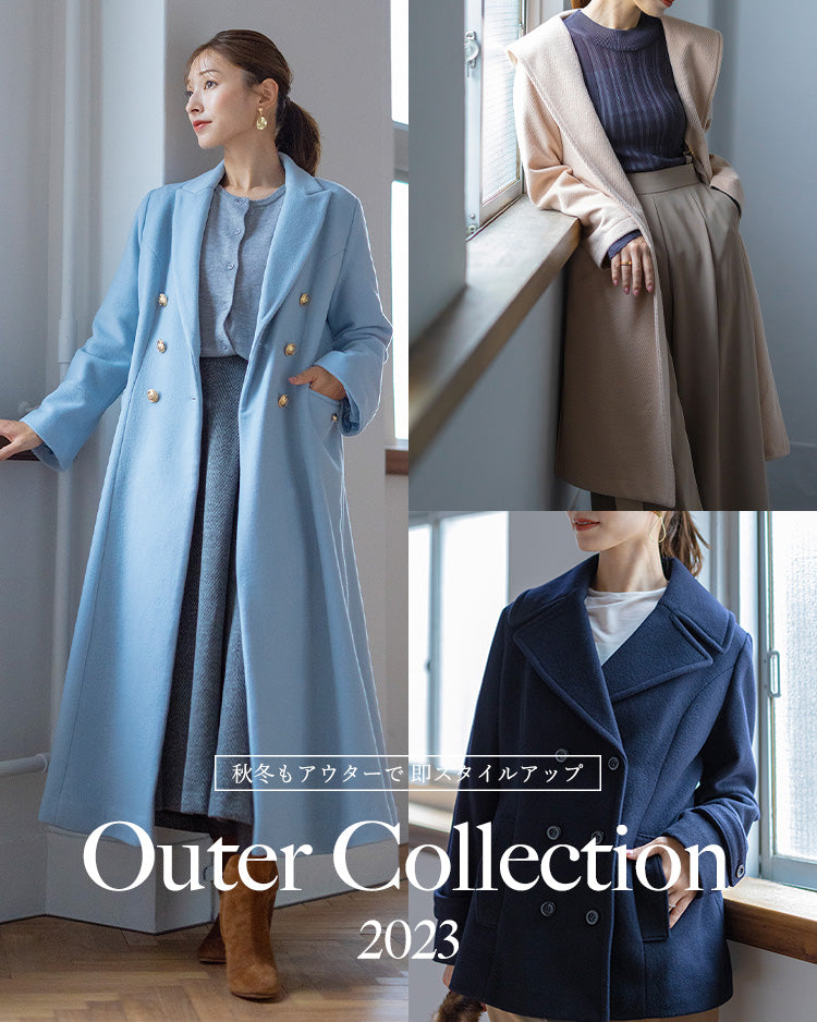 秋冬もアウターで即スタイルアップ「Outer Collection 2023」 – Sirin Online Store