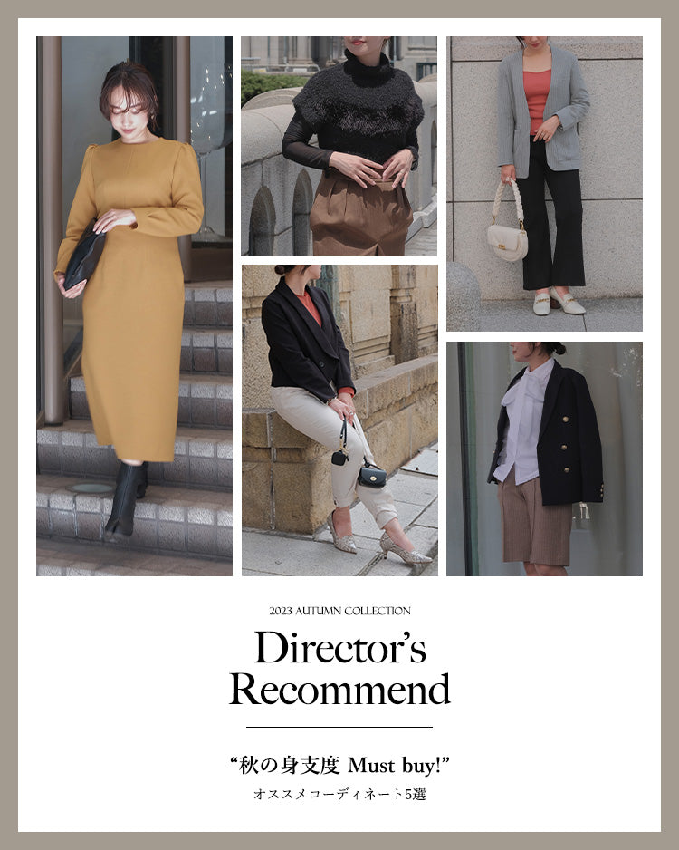 「秋の身支度Must buy!」Director's Recommend オススメスタイリング5選 – Sirin Online Store